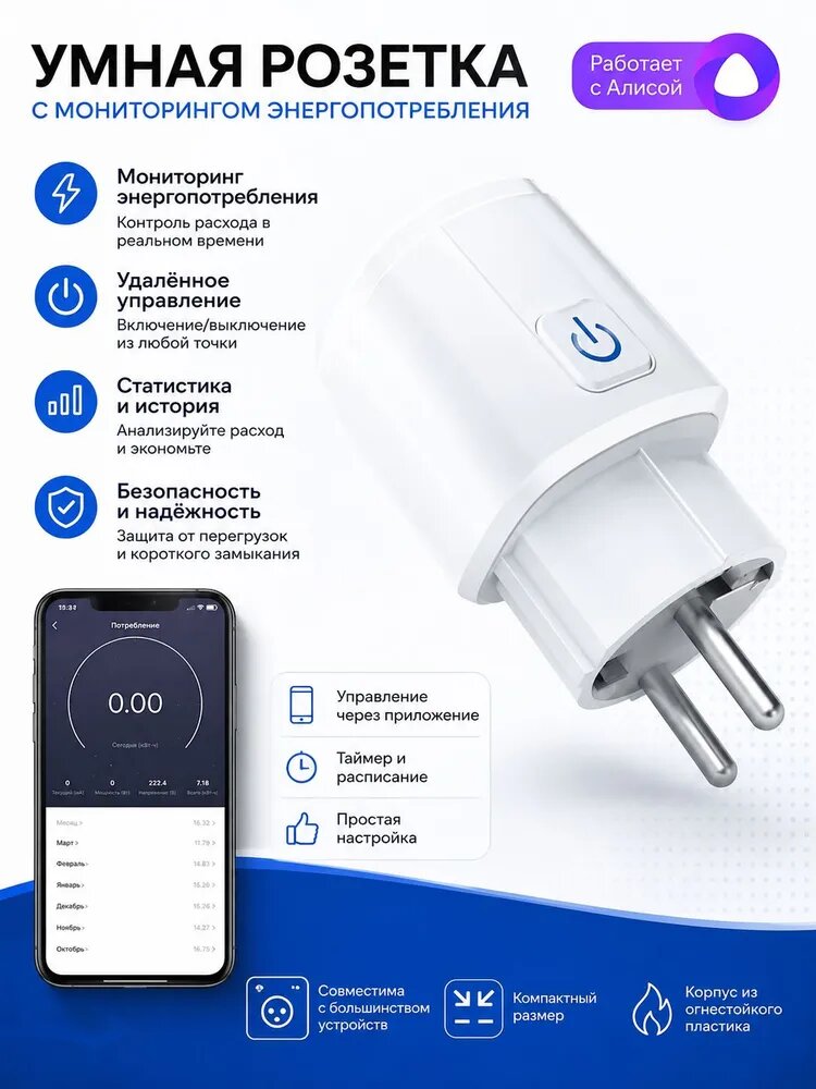 Умная WiFi розетка Roximo с мониторингом энергопотребления работает с Алисой, Марусей и Google