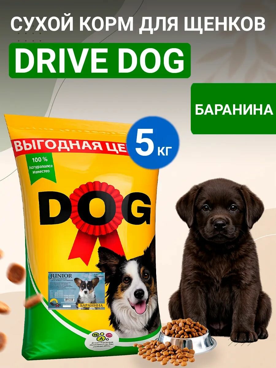 Сухой корм для щенков баранина 5 кг