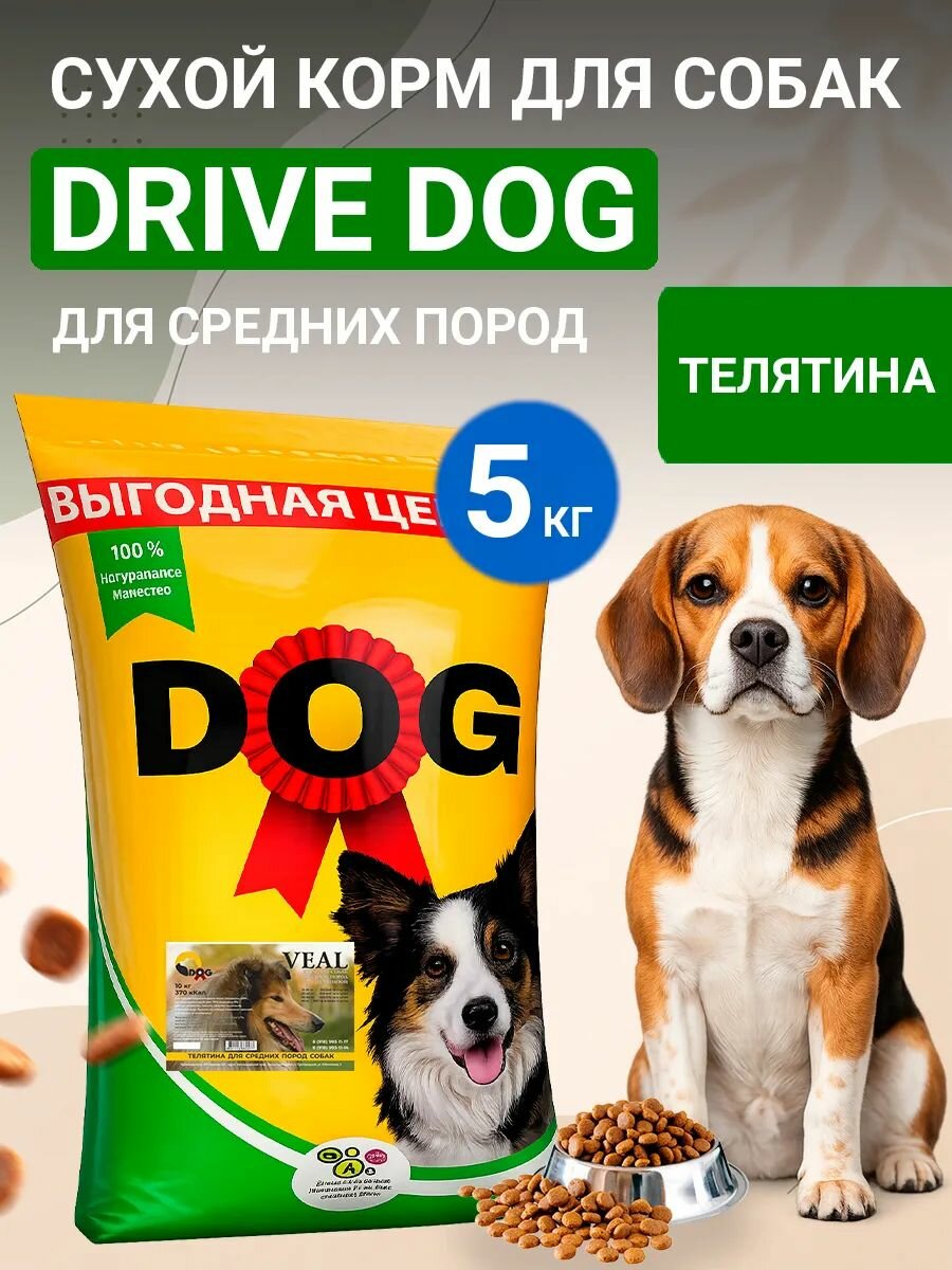 Сухой корм для собак средних пород VEAL телятина 5 кг