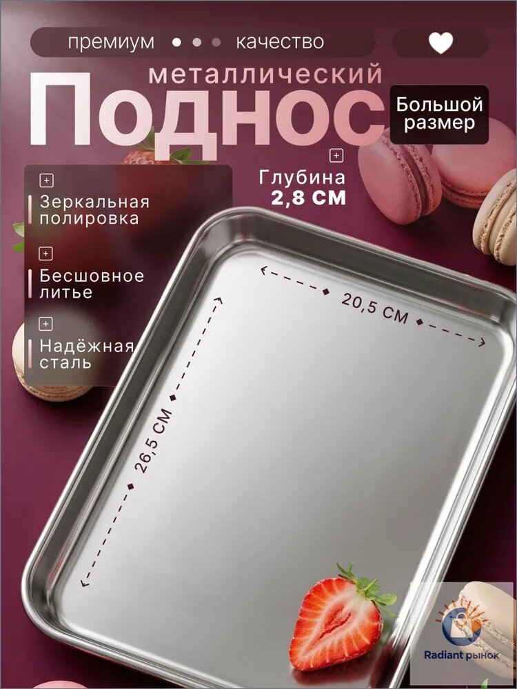 Поднос для закусок, 26.5 см х 20.4 см, 1 шт