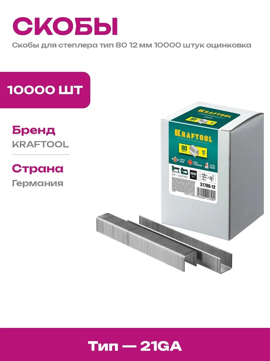Скобы для степлера тип 80 12 мм 10000 штук оцинкованные