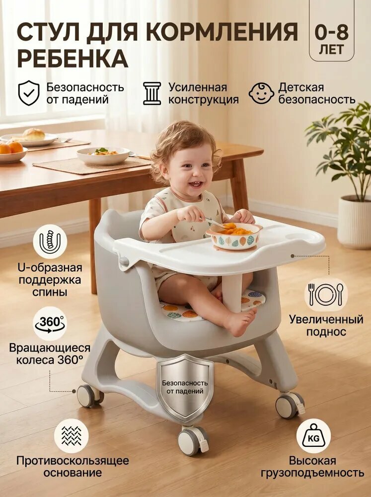 Стульчик для кормления "Пищалка", складной, с подносом, колесиками, серый