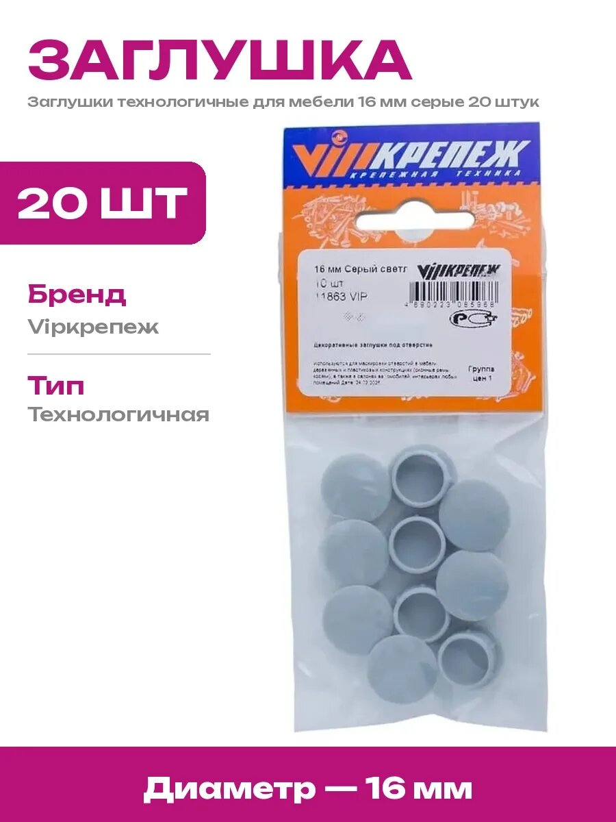 Заглушка для мебели 16 мм серая 20 шт пластик под отверстие