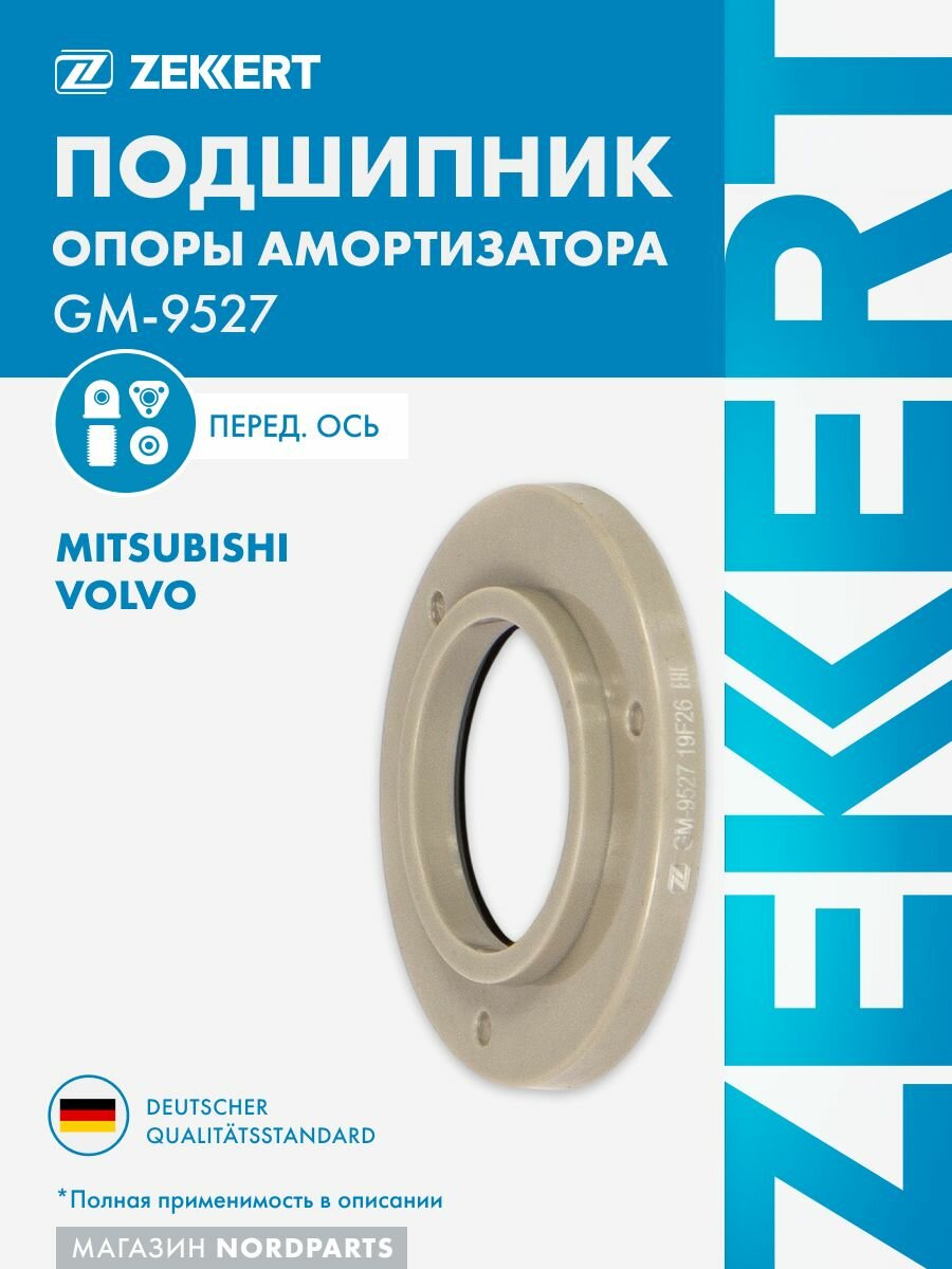 Подшипник опоры перед. амортизатора Mitsubishi Carisma 95-, Colt V 96-, Lancer VI, VII 95-, Space Star 98-