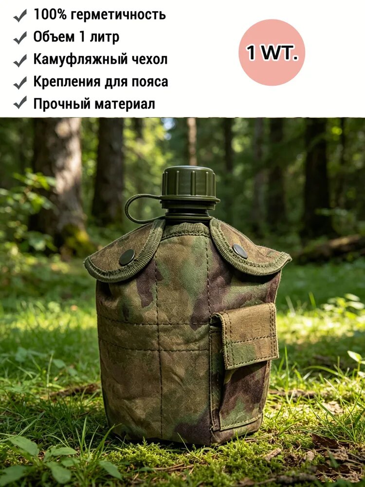 Фляга 1000 мл, хаки, темно-коричневый