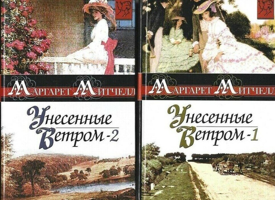 Унесенные ветром (комплект из 2 книг)