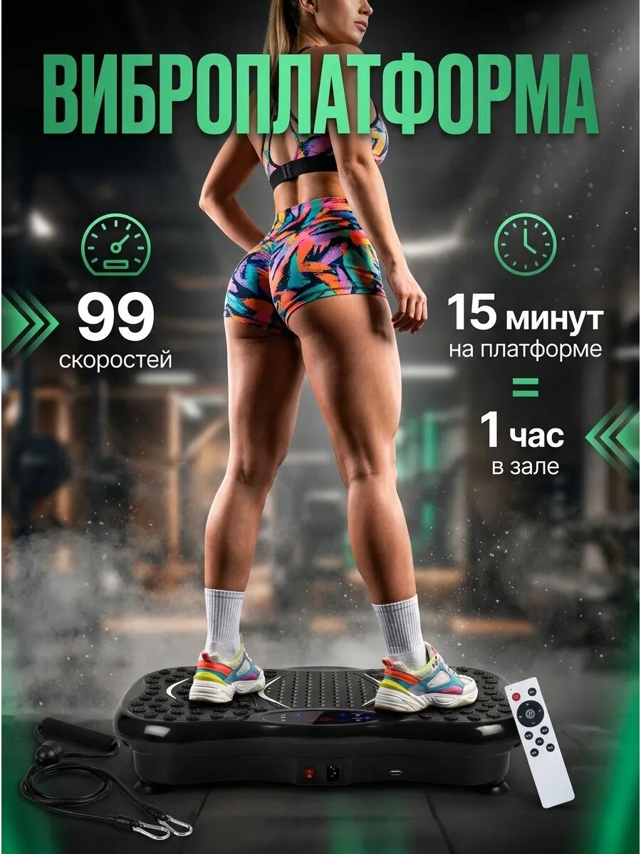 Виброплатформа тренажер для похудения до 150кг