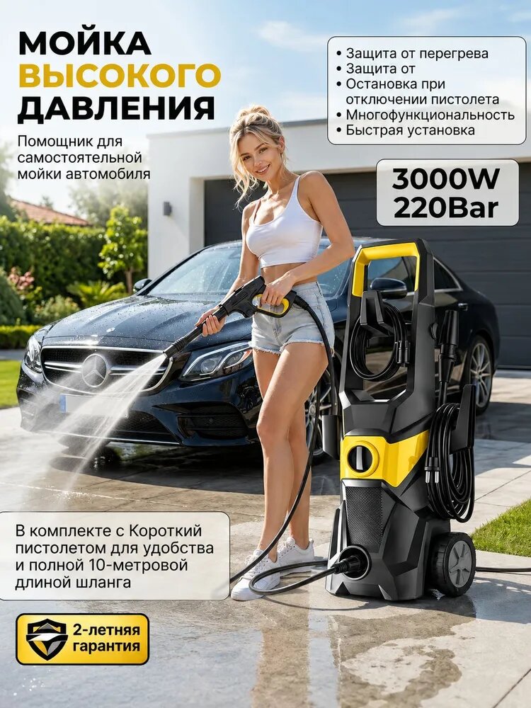 Мойка высокого давления 3000 Вт, 220 бар, с пеногенератором, 10м шланг