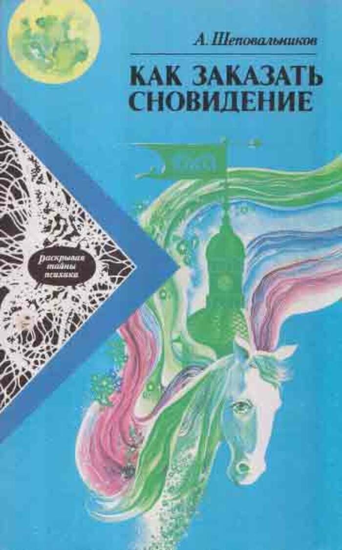 Как заказать сновидение