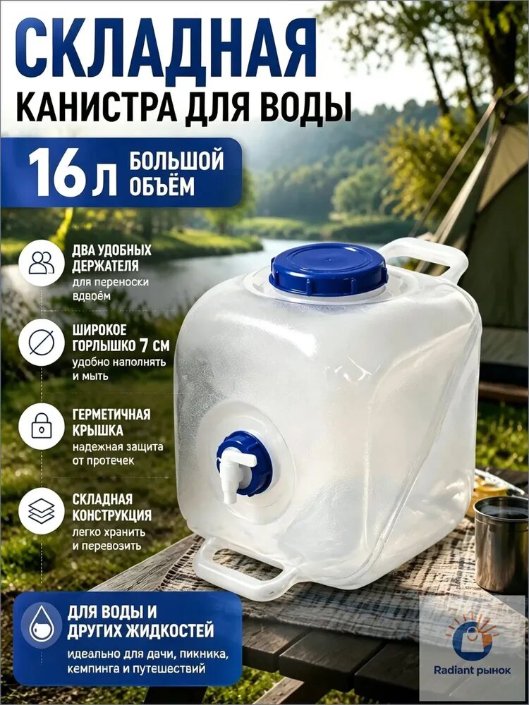 Канистра складная литров. Для походов, кемпинга, авто, дачи и дома.