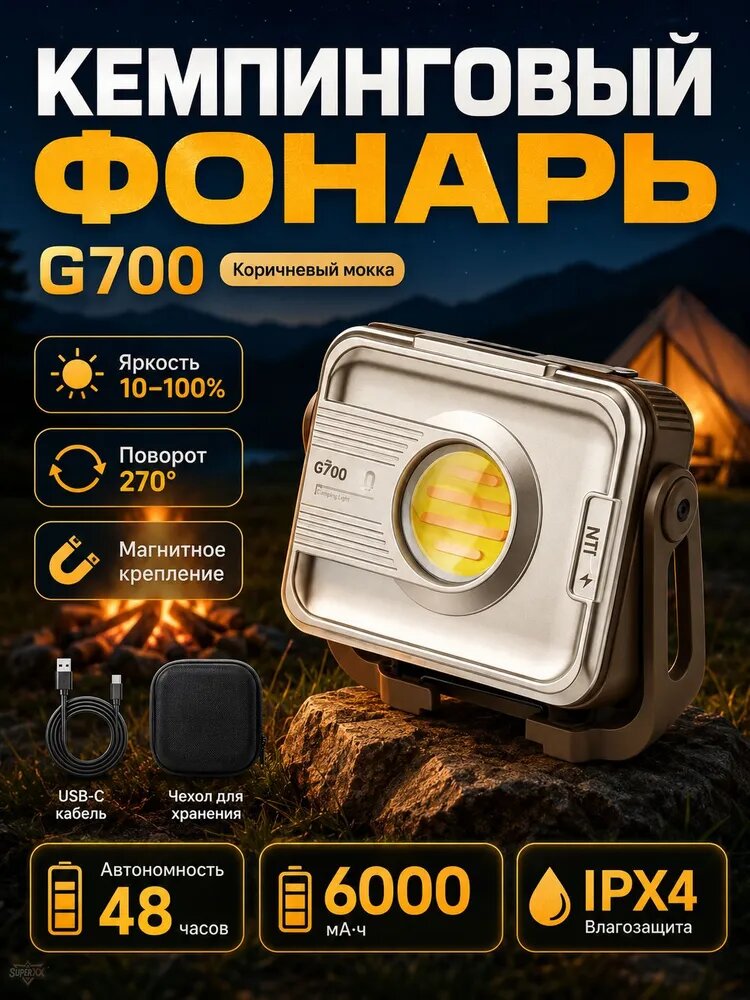 Кемпинговый фонарь Lism g700