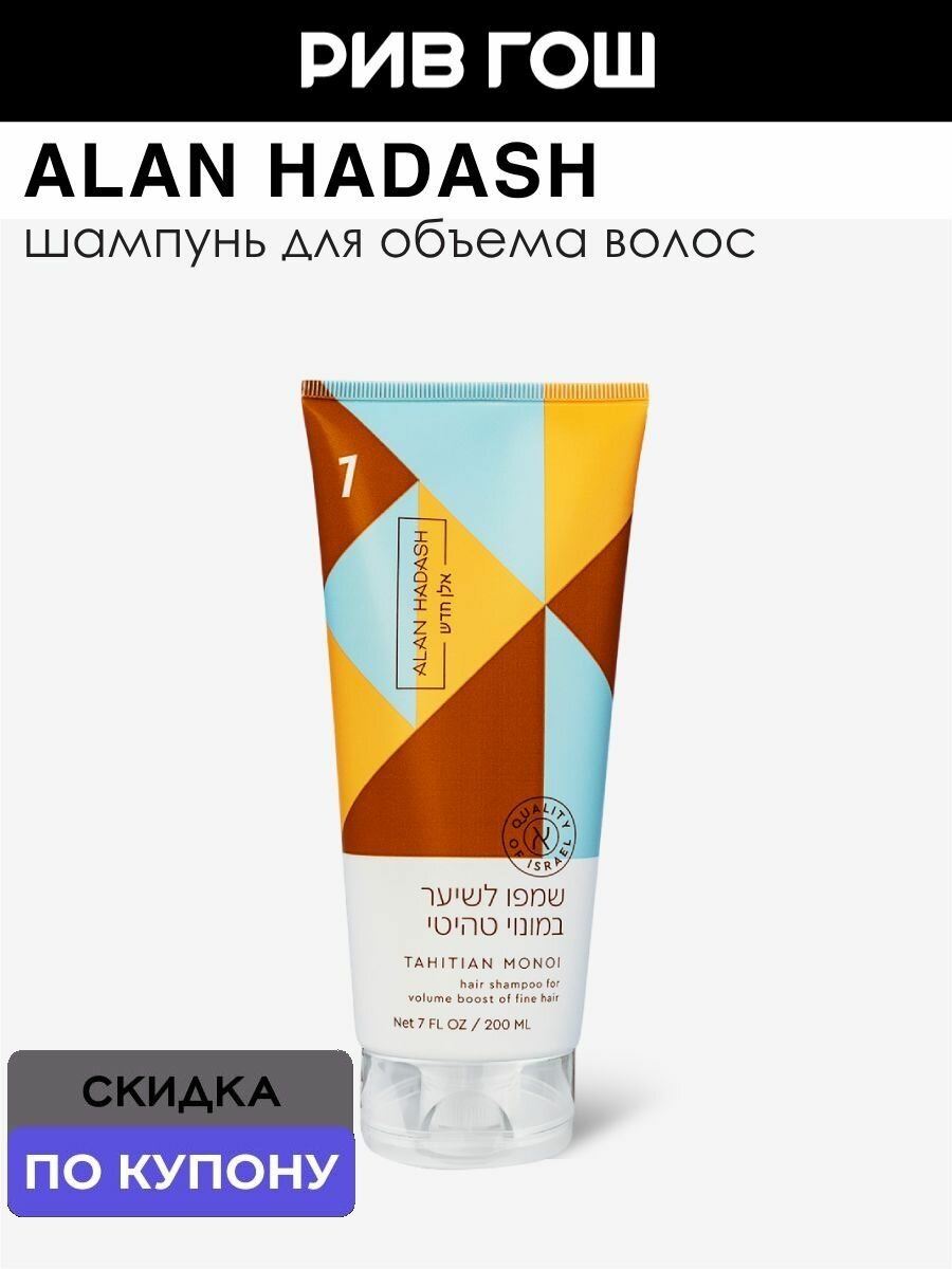 ALAN HADASH Шампунь для волос Tahitian Monoi, 200 мл