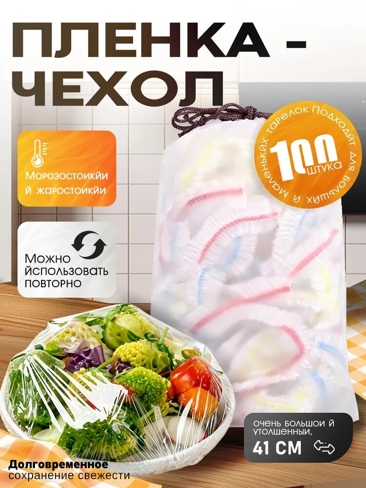 Пакеты для хранения продуктов, чехол для еды, крышка - шапочка, пакеты крышки на резинке, 42см, 100 шт (Цвет товара: off-white)