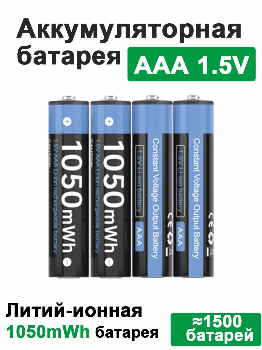 AJNWNM Аккумуляторная батарейка AAA, 1,5 В, 1050 мАч, 4 шт