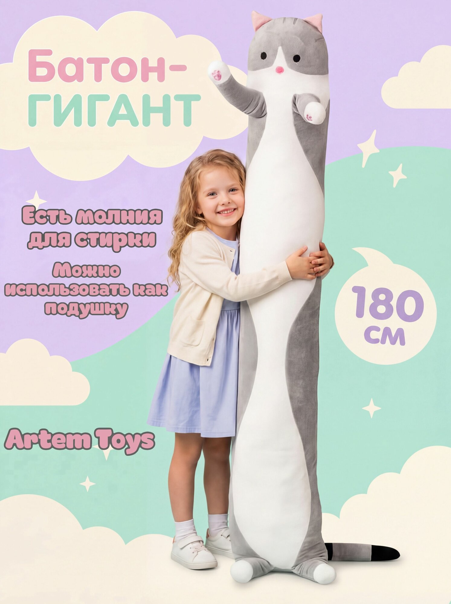 Огромная мягкая игрушка Кот Батон Серый 180 см