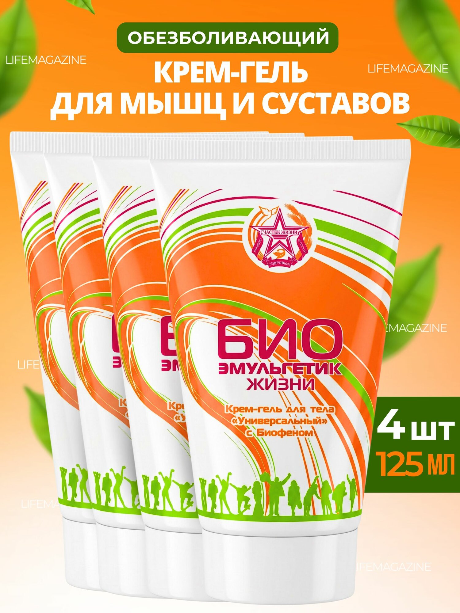 Биоэмульгетик Жизни 4шт. Крем-гель с биофеном от боли в суставах и мышцах