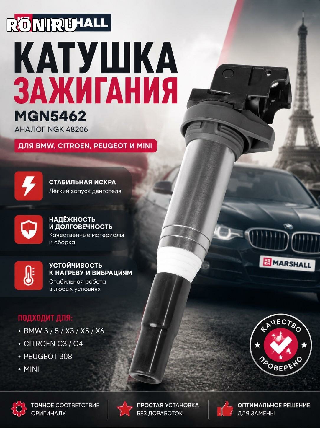 Катушка зажигания MGN5462 для BMW, Citroen, Peugeot и MINI — замена модуля зажигания, аналог NGK 48206