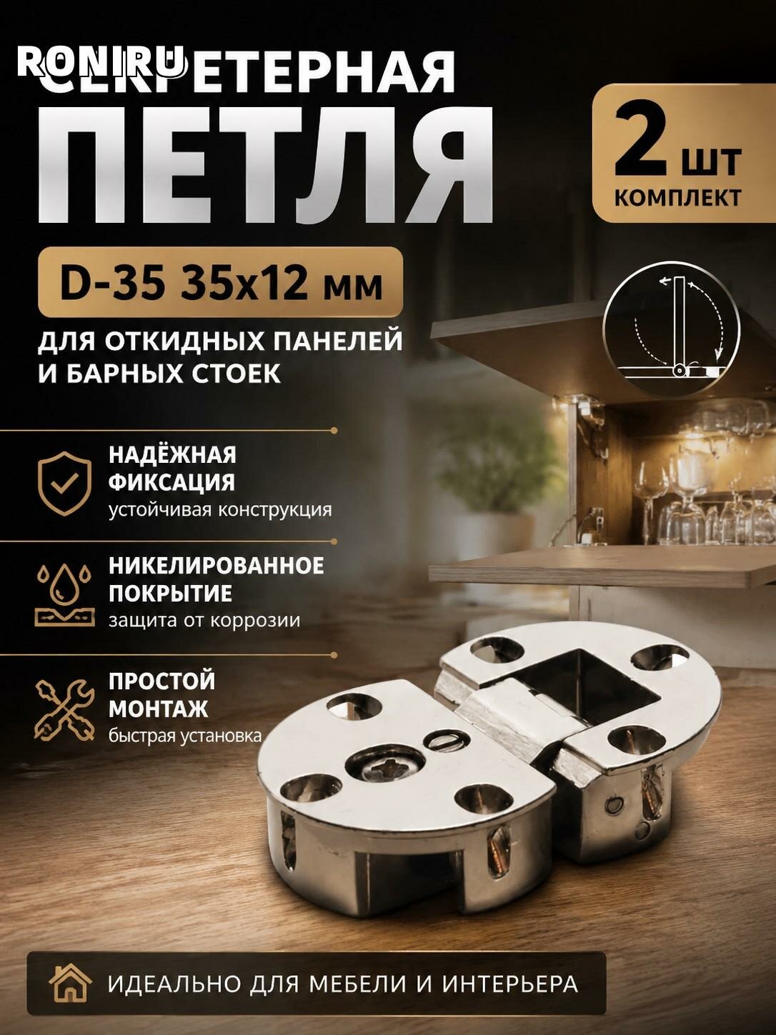 Петля секретерная D-35 35x12 мм без доводчика, никелированная для откидной панели и барной стойки, комплект 2 шт.