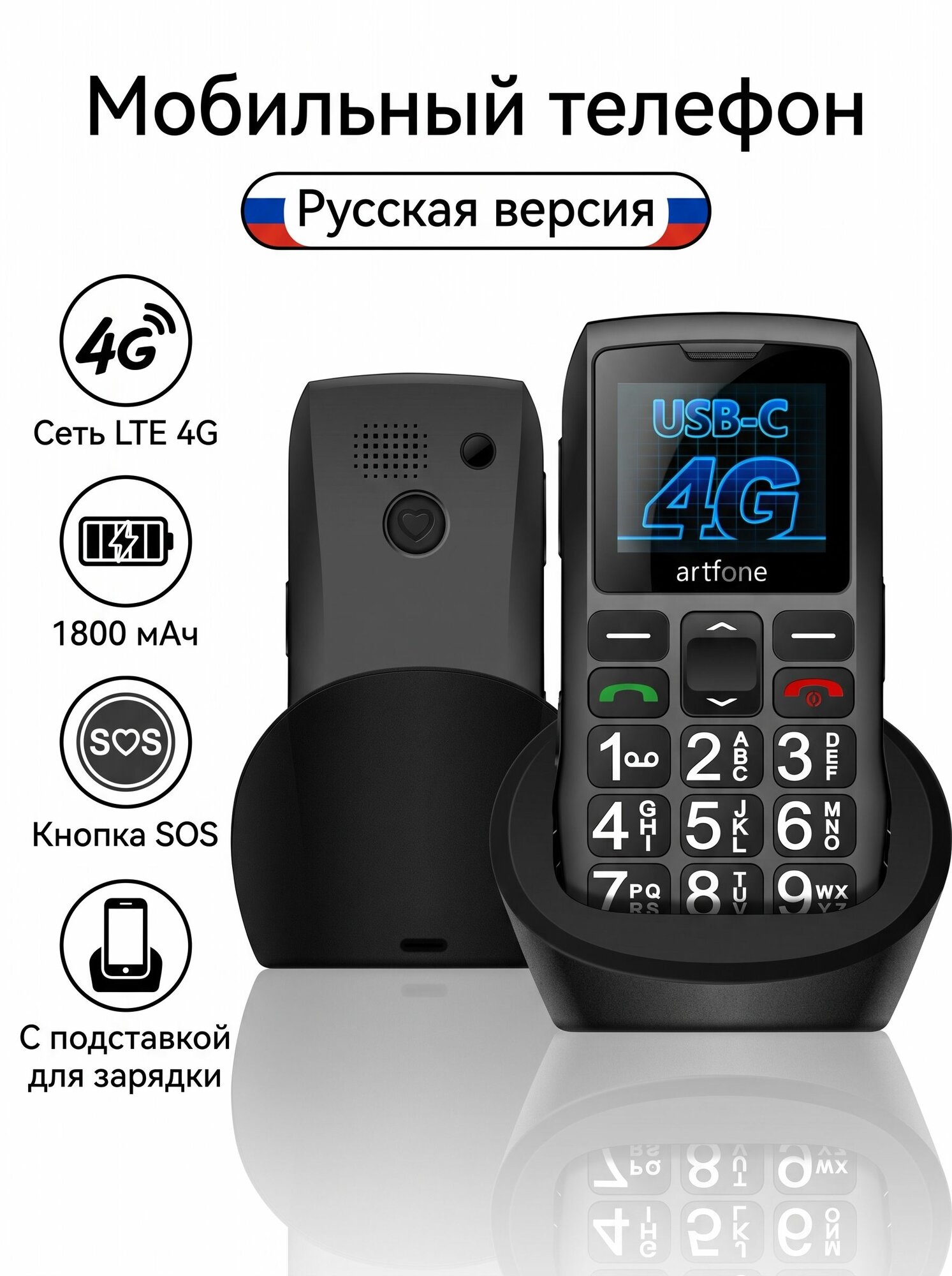 Мобильный телефон