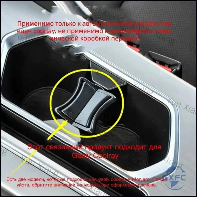 Держатель для стакана воды подходит для Geely Coolray Monjaro