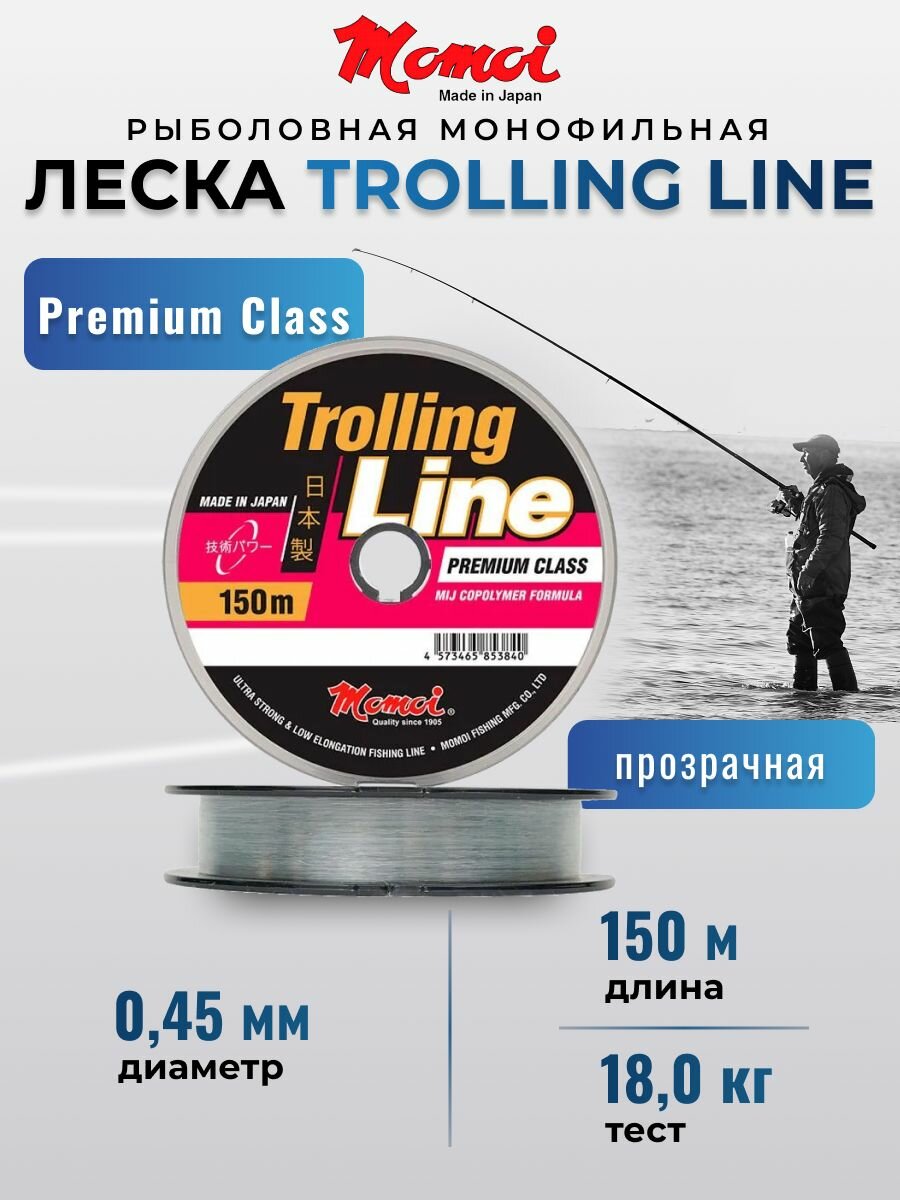 Монофильная леска для рыбалки Momoi Trolling Line для троллинга 0,45 мм, 18,0 кг, 150 м, прозрачная 1 штука