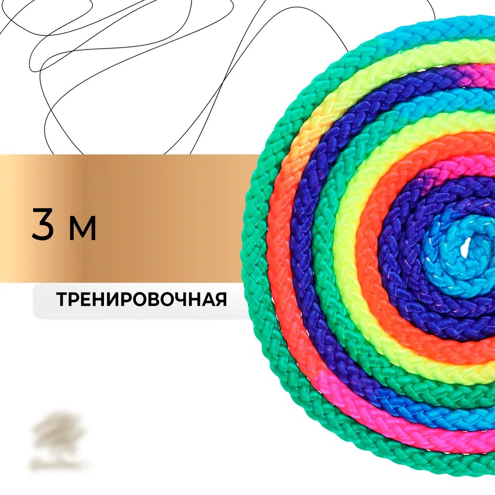 Скакалка для художественной гимнастики утяжелённая, 3 м, цвет радуга