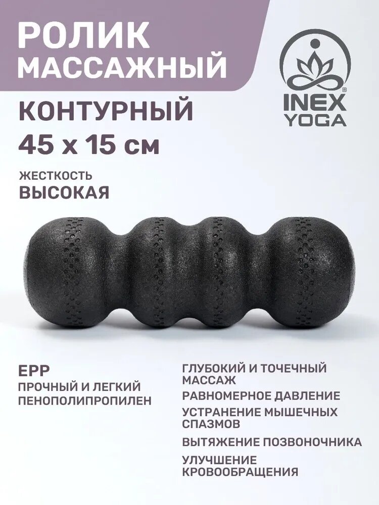 Массажный ролик контурный INEX Rollga