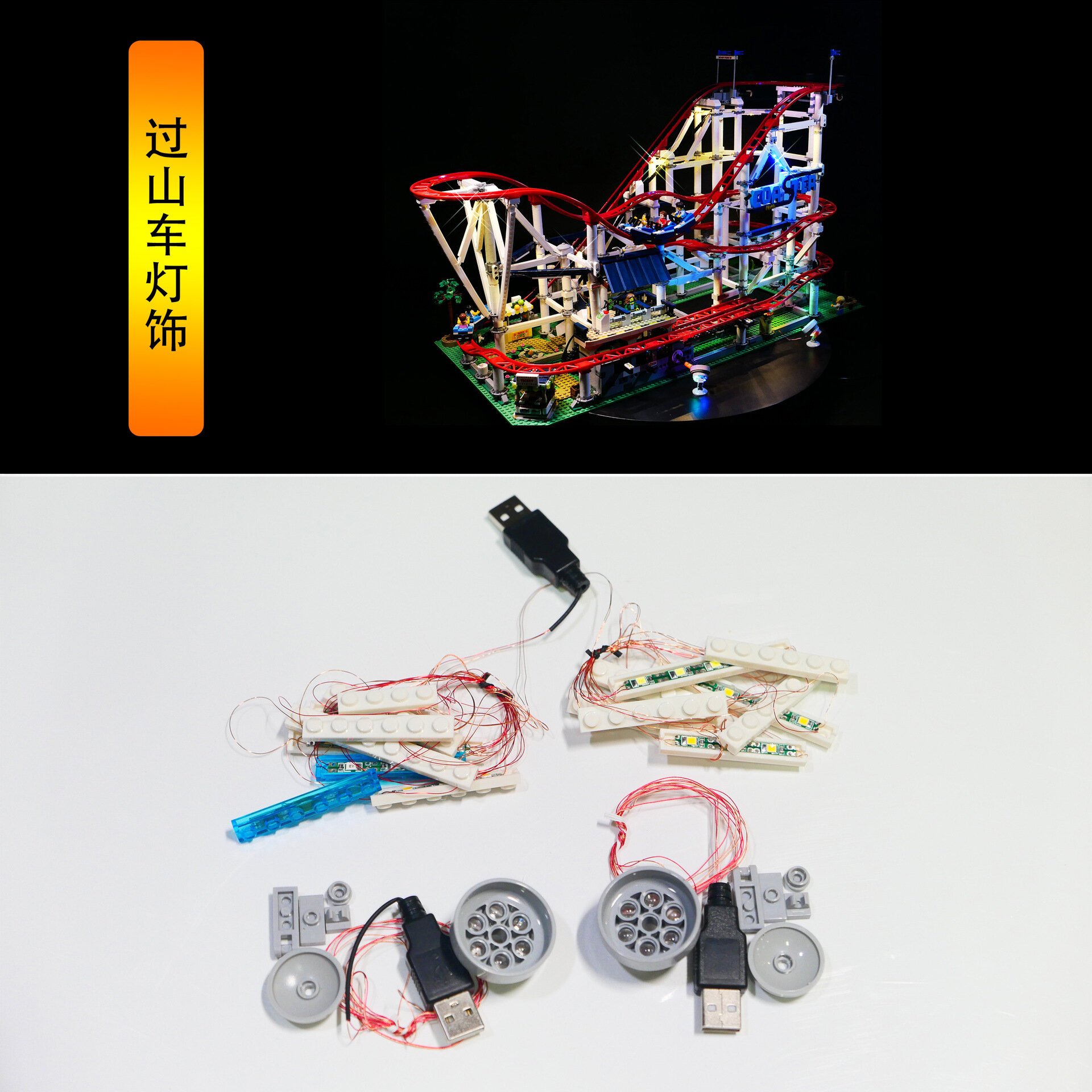 Базовые светодиодные огни для набора LEGO 10261 Аттракцион, совместимые с кирпичами LEGO, без пульта управления, размер