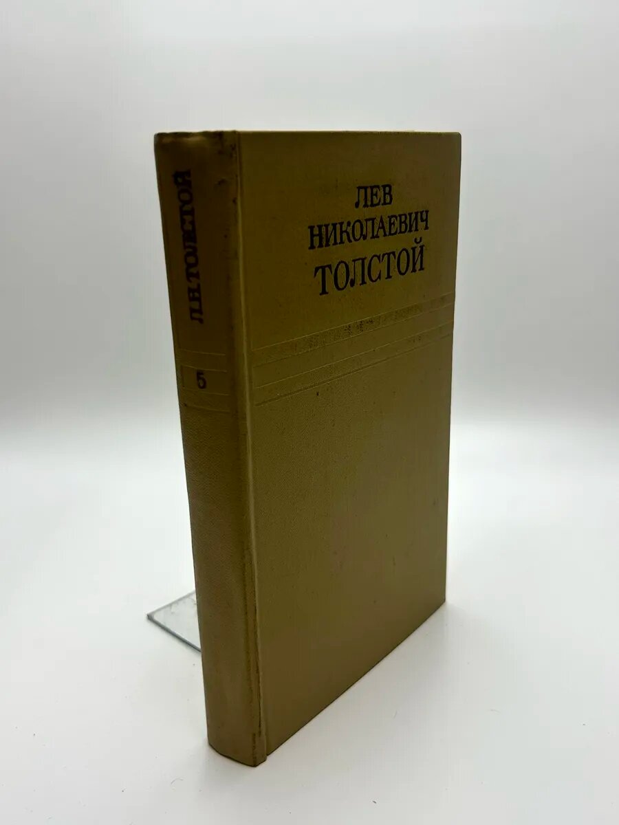Лев Николаевич Толстой. Лев Николаевич Толстой