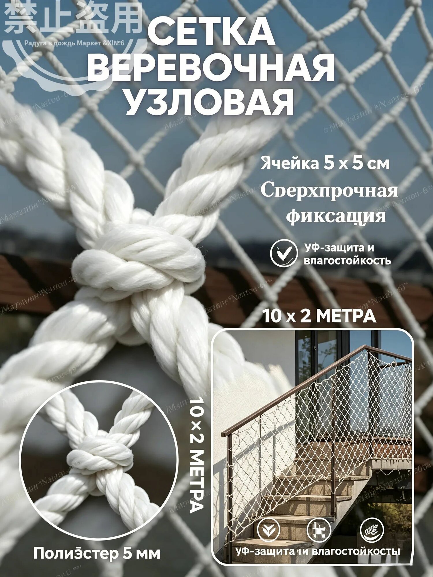 Сетка веревочная узловая 10х2 м защитная заградительная для спорта и дачи, прочная веревочная сетка для балкона и лестниц, ячейка 5см