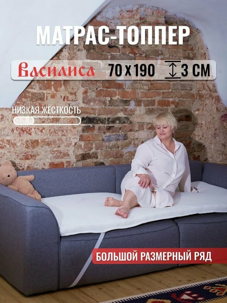 Топпер-наматрасник, Беспружинный, 70х190 см