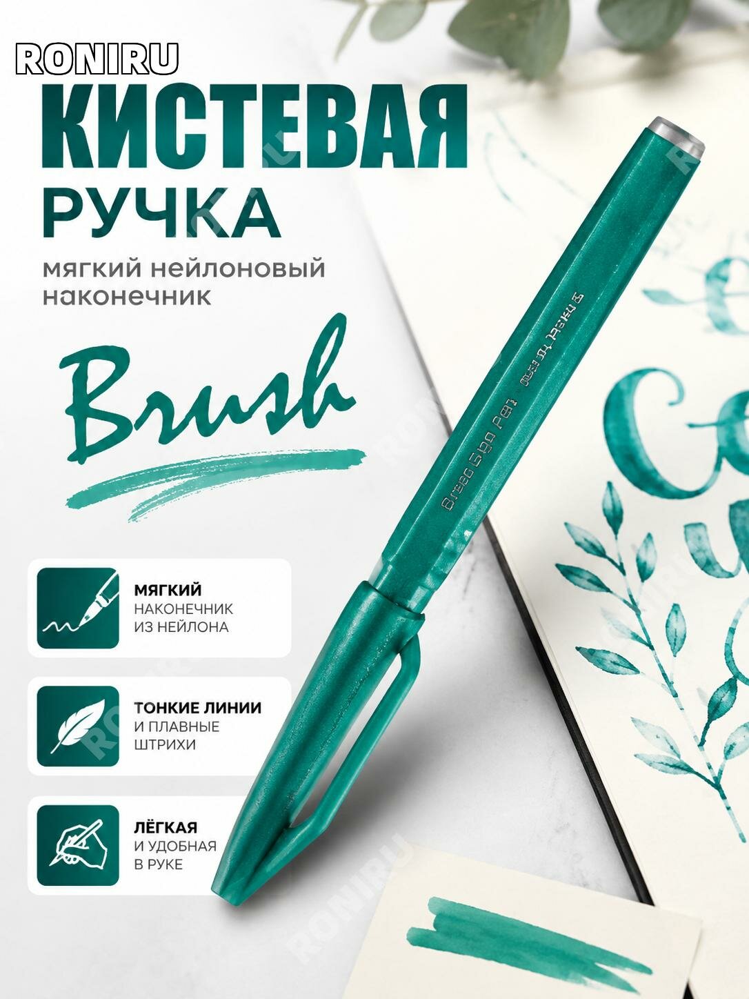 Кисть-маркер Pentel Touch SES15C-D3, мягкий нейлоновый наконечник, бирюзовый