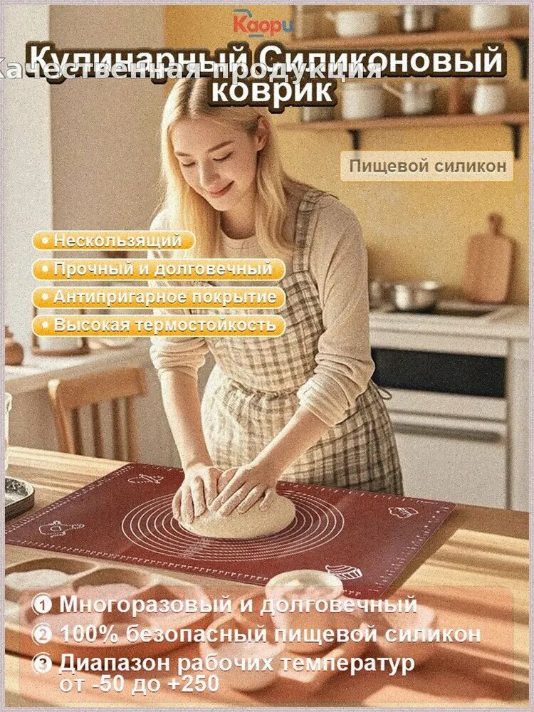 Коврик для приготовления, 0.50м х 40 см, 1 шт