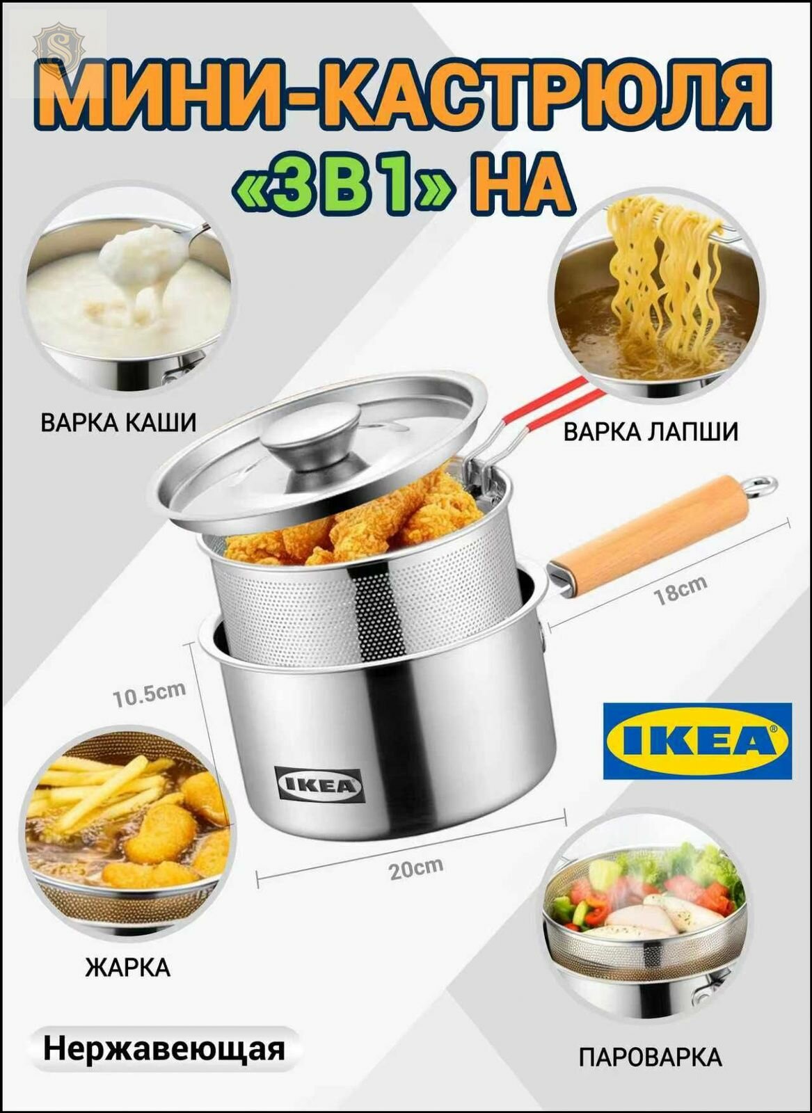 Кастрюля IKEA с сеткой готовим всё легко! для варки универсальная