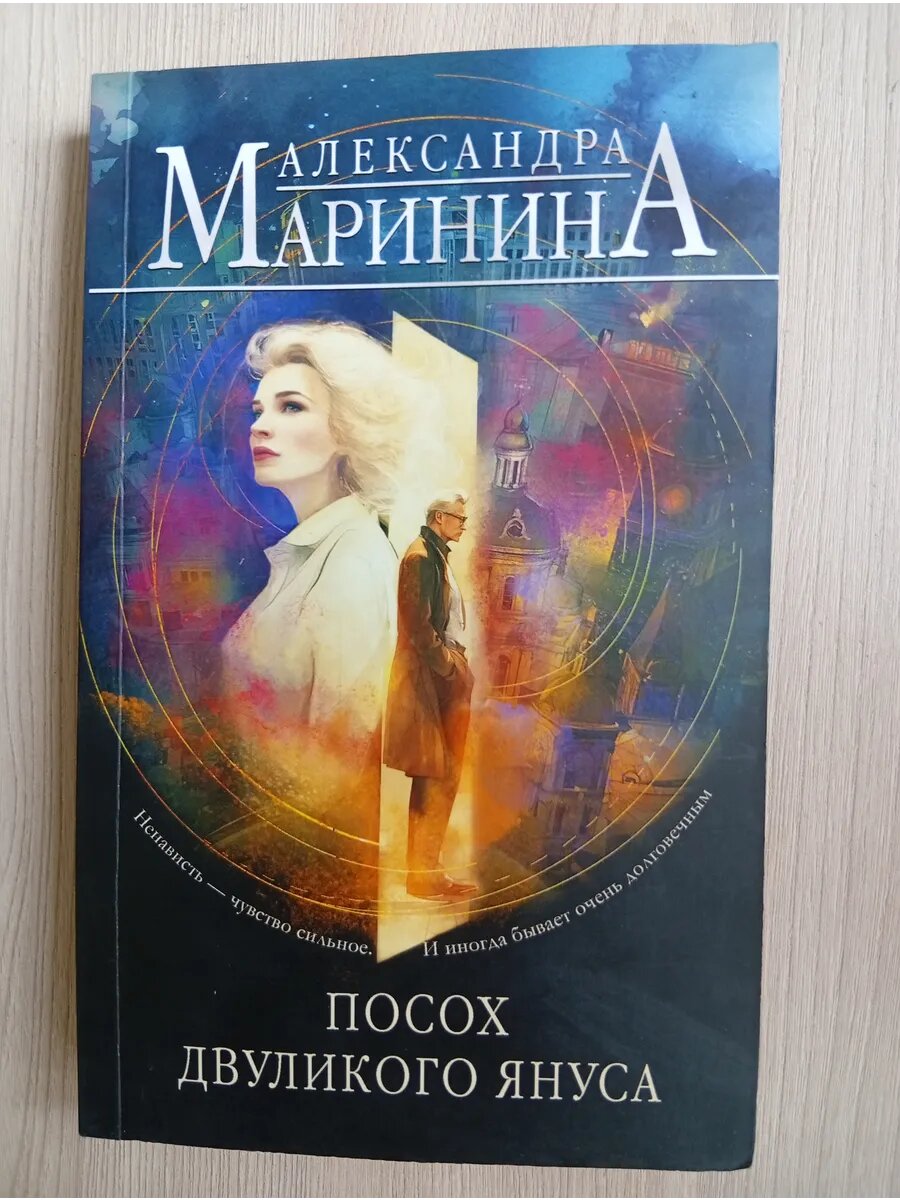 Посол двуликого Януса