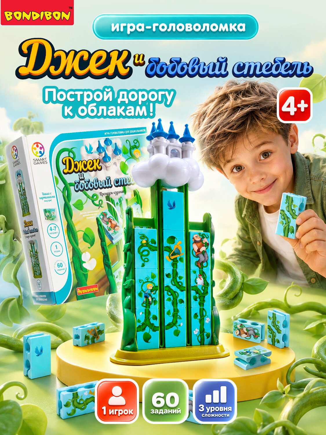 Логическая настольная игра "джек И бобовый стебель" Умные Игры / СмартГеймс / Smart Games Bondibon