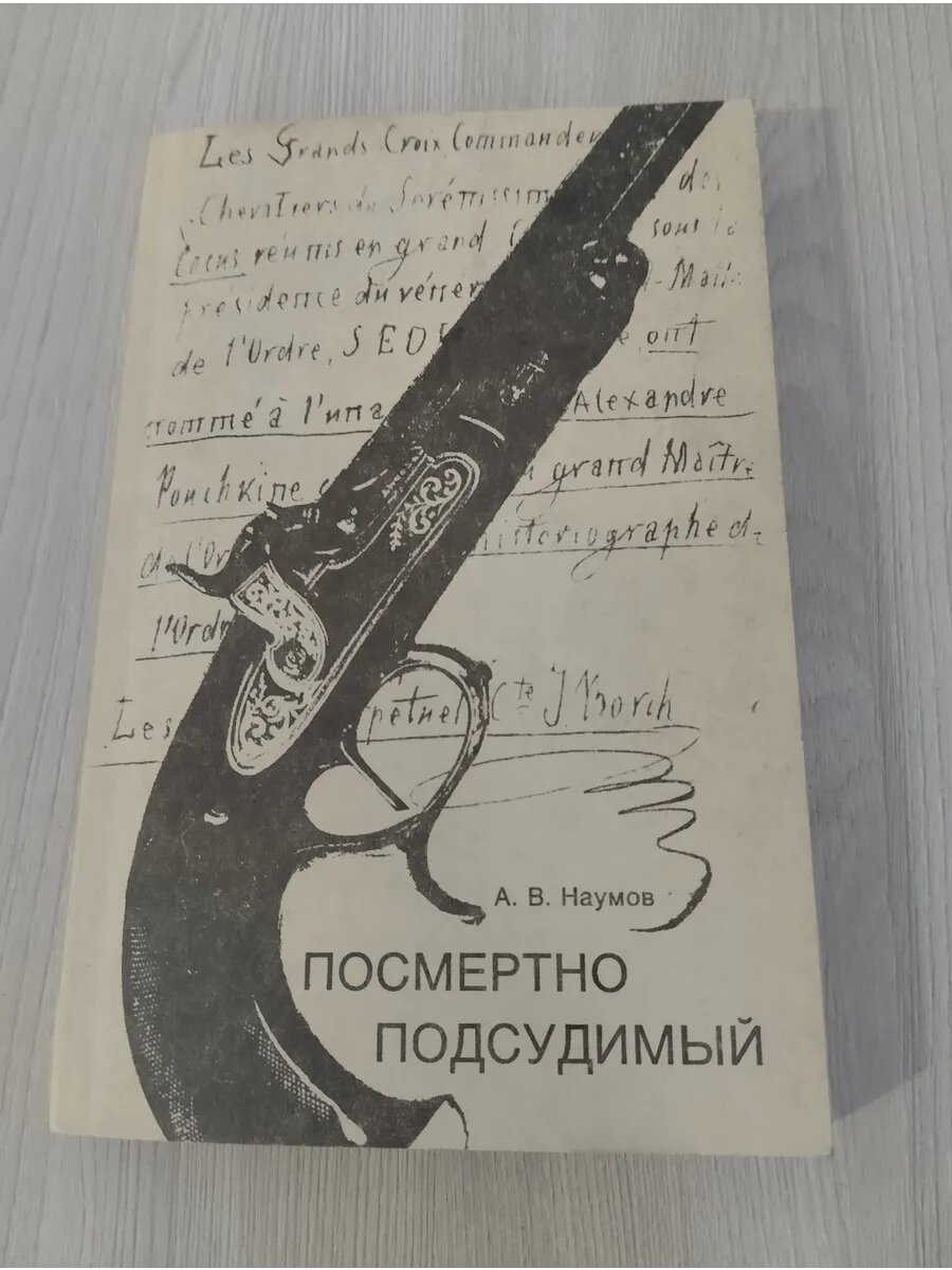 Посмертно подсудимый