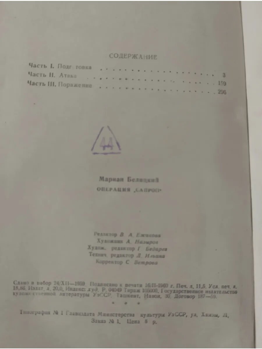 Операция "сапроп" — фото 1