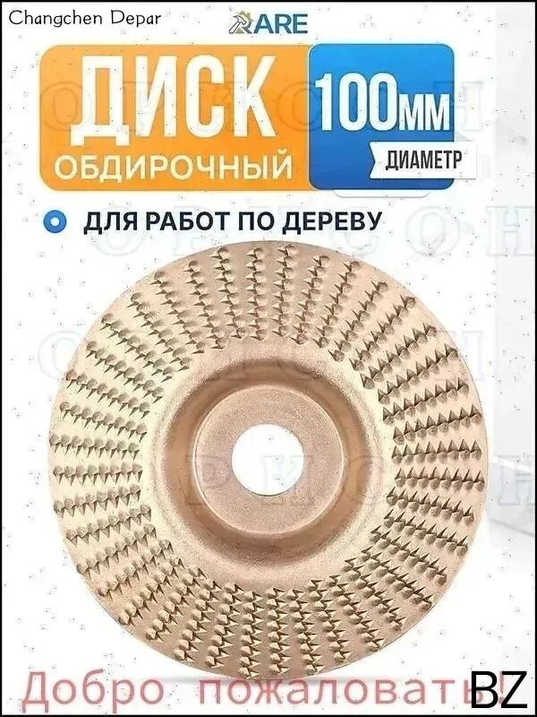 Круг шлифовальный 100 x 3 x 22; №0