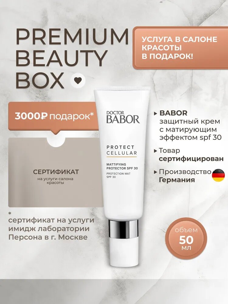 Солнцезащитный крем с матирующим эффектом SPF 30 Protect Cellular