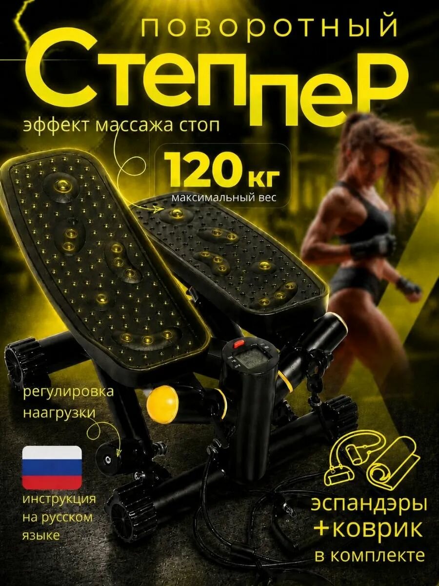 Степпер поворотный с эспандерами