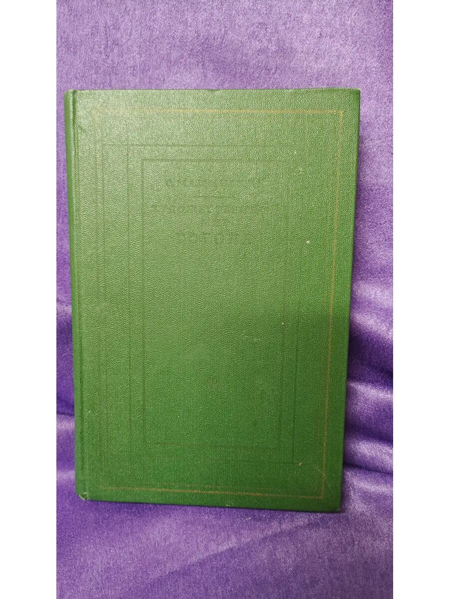 Книга Малинский С. И. Художественный мир Гоголя