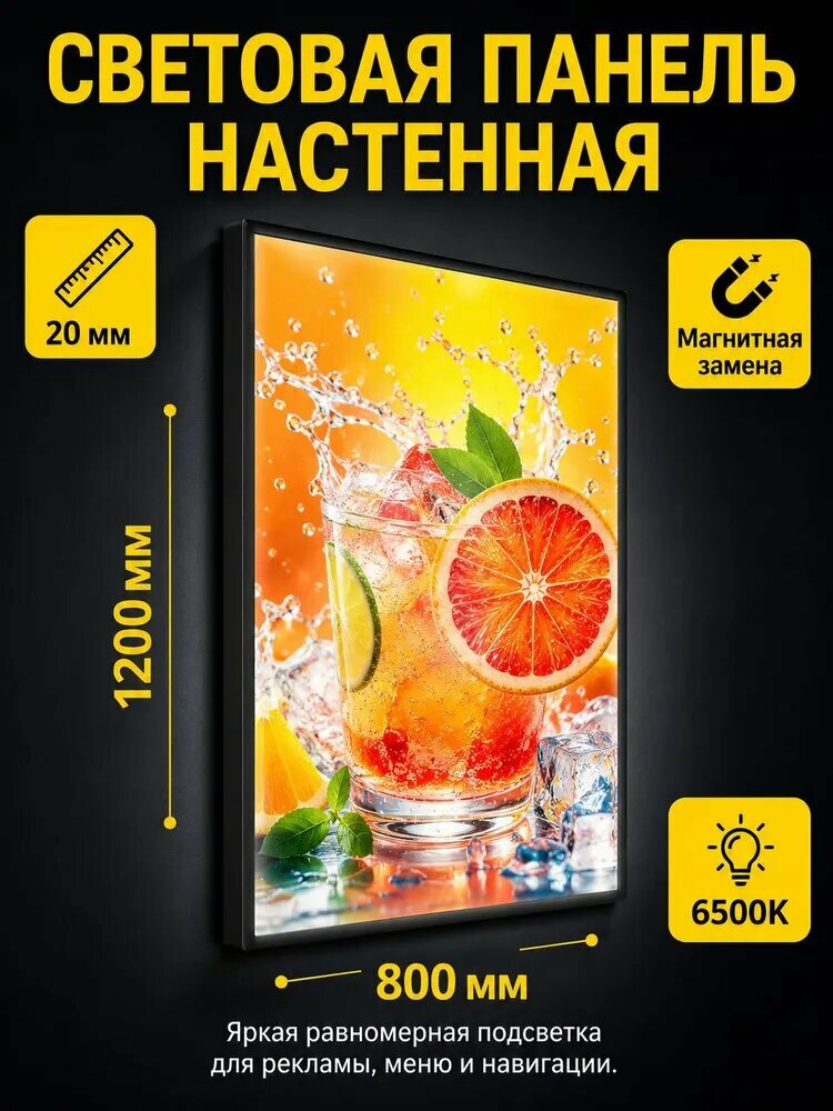 LED-панель для постеров и навигации 120×80 см, настенная, равномерная подсветка 6500K