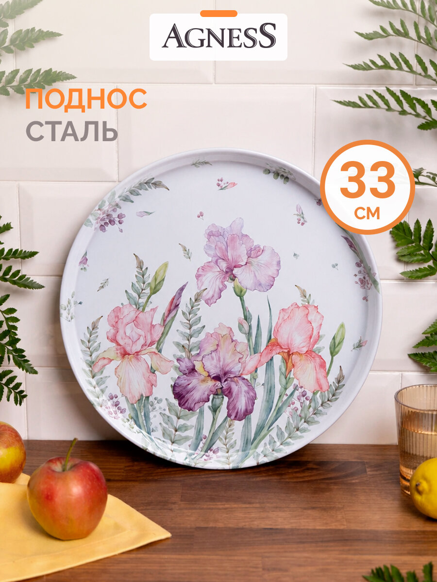 Поднос сервировочный из стали окрашенной Agness "Ирисы" 33 х 2,1 см