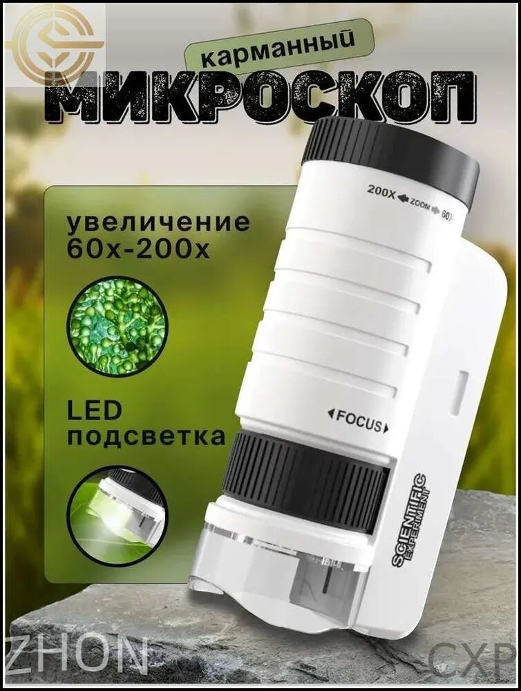 Карманный микроскоп, мини микроскоп детский