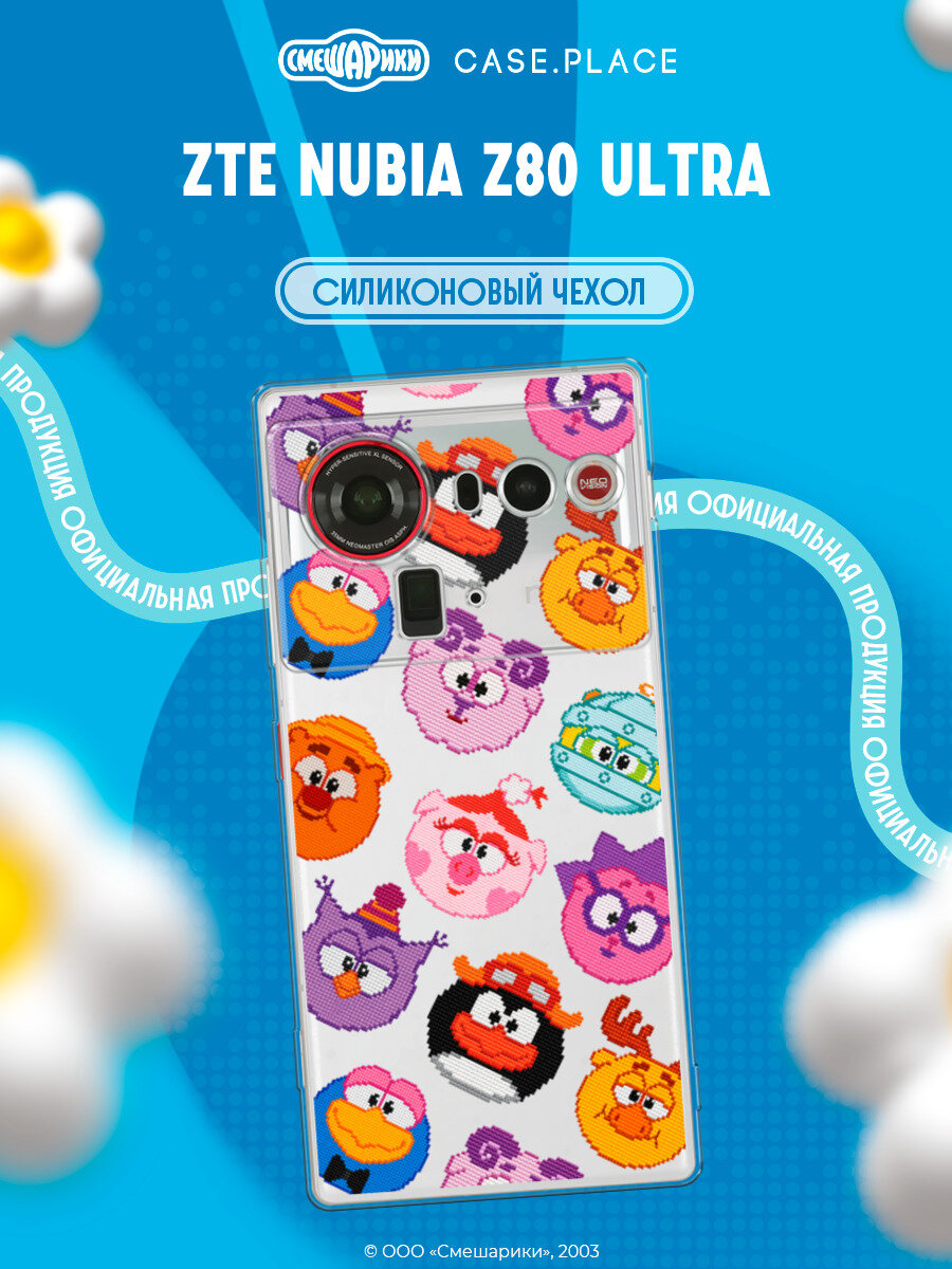 Чехол на ZTE Nubia Z80 Ultra / ЗТЕ Нубиа Z80 Ультра с принтом Смешарики. Вышивка паттерна Смешариков, прозрачный