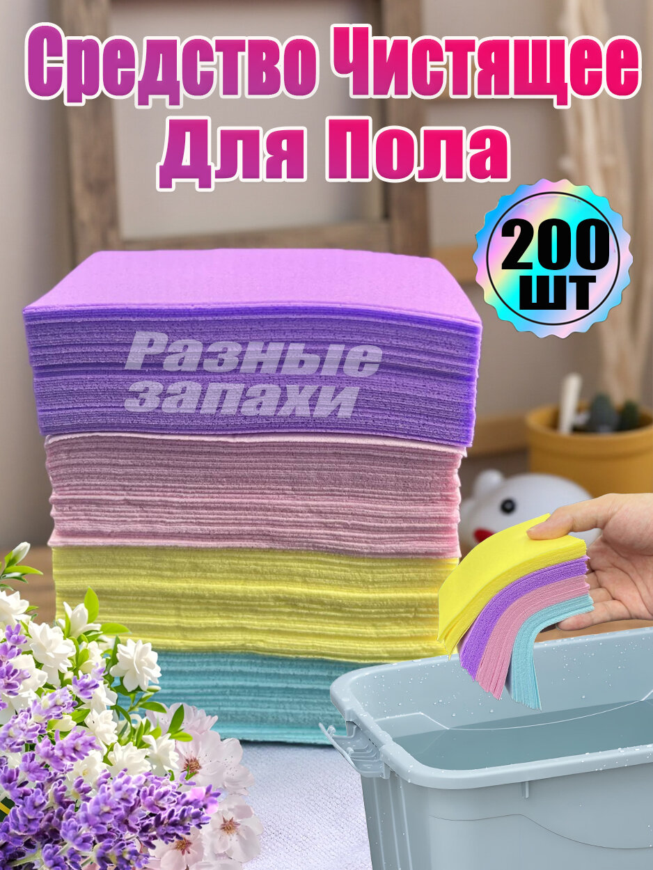 Средство для чистки унитазов, Средство Чистящее Для Пола, Концентрированные таблетки для мытья полов 200 шт