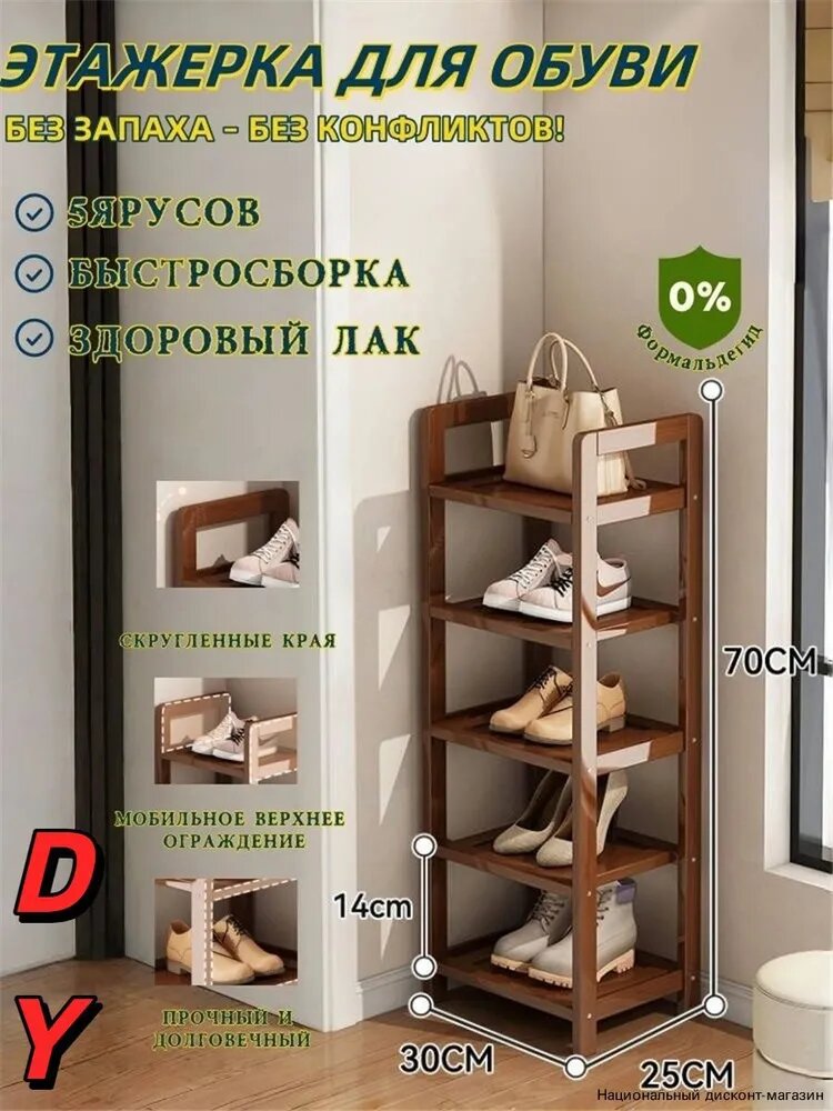 Этажерка для обуви, Бамбук, 30х30х70 см