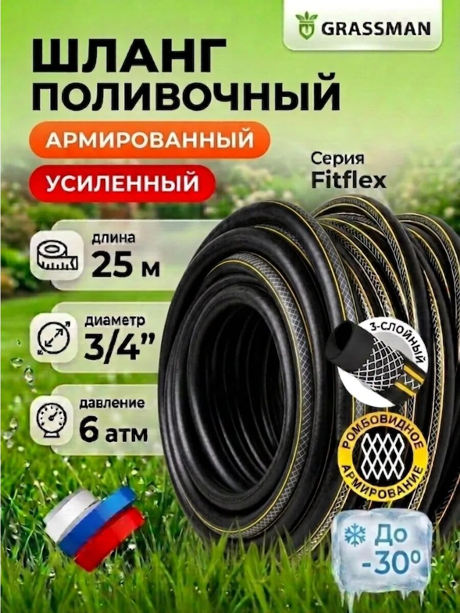 Шланг поливочный ТЭП GRASSMAN Fitflex Ø - 18*22 мм, длина- 25 м.(черный с прозрачной полосой) армированный