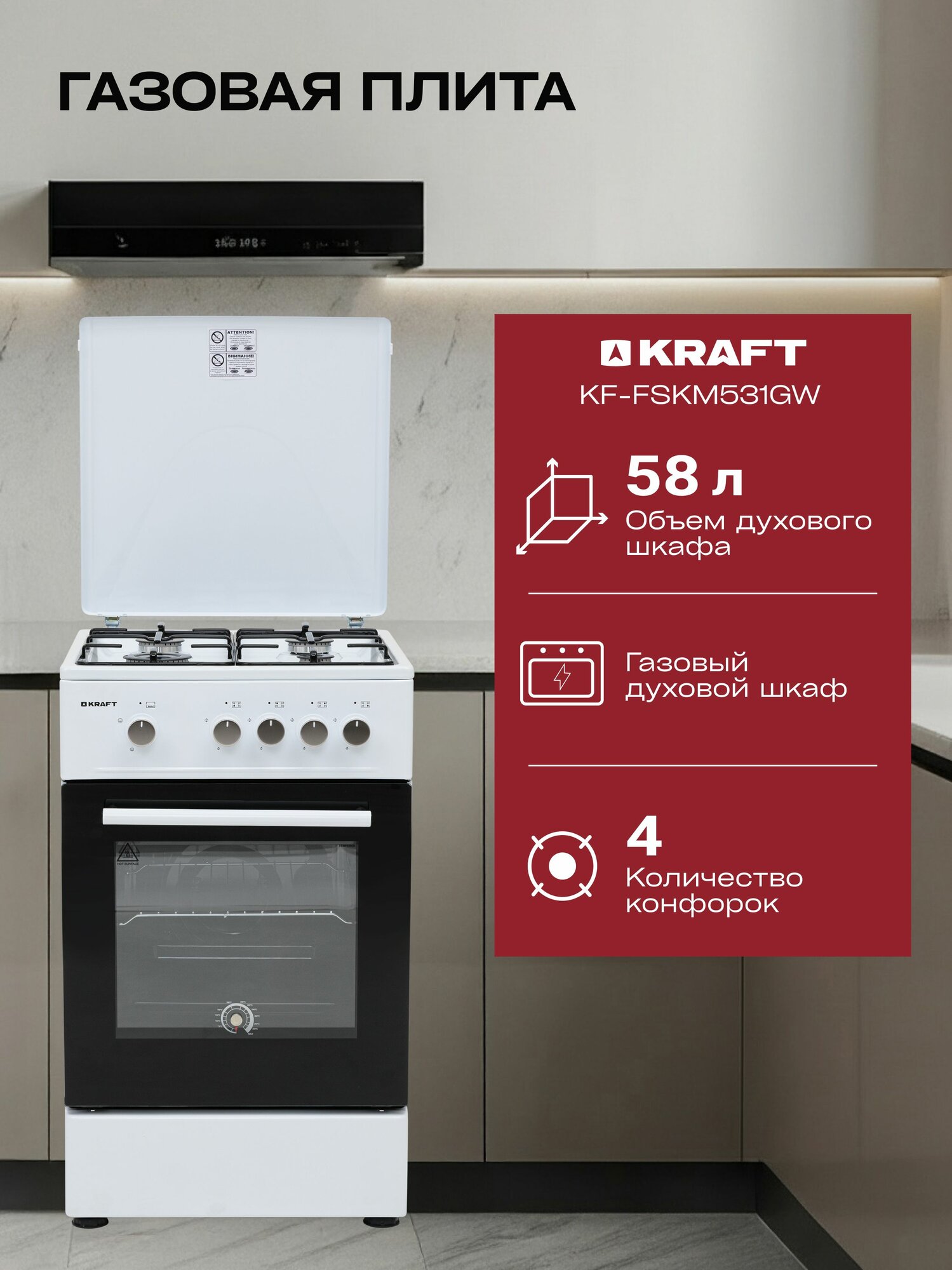 Газовая плита Kraft 531GW с газовой духовкой 50 см, белый